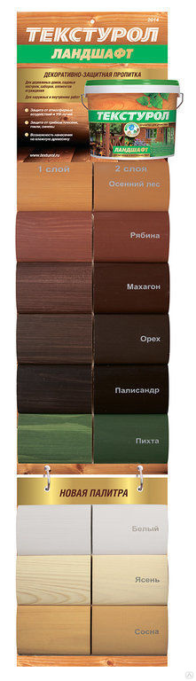 Деревозащитное средство, Текстурол Ландшафт 2,5 л, цена в Новосибирске ...