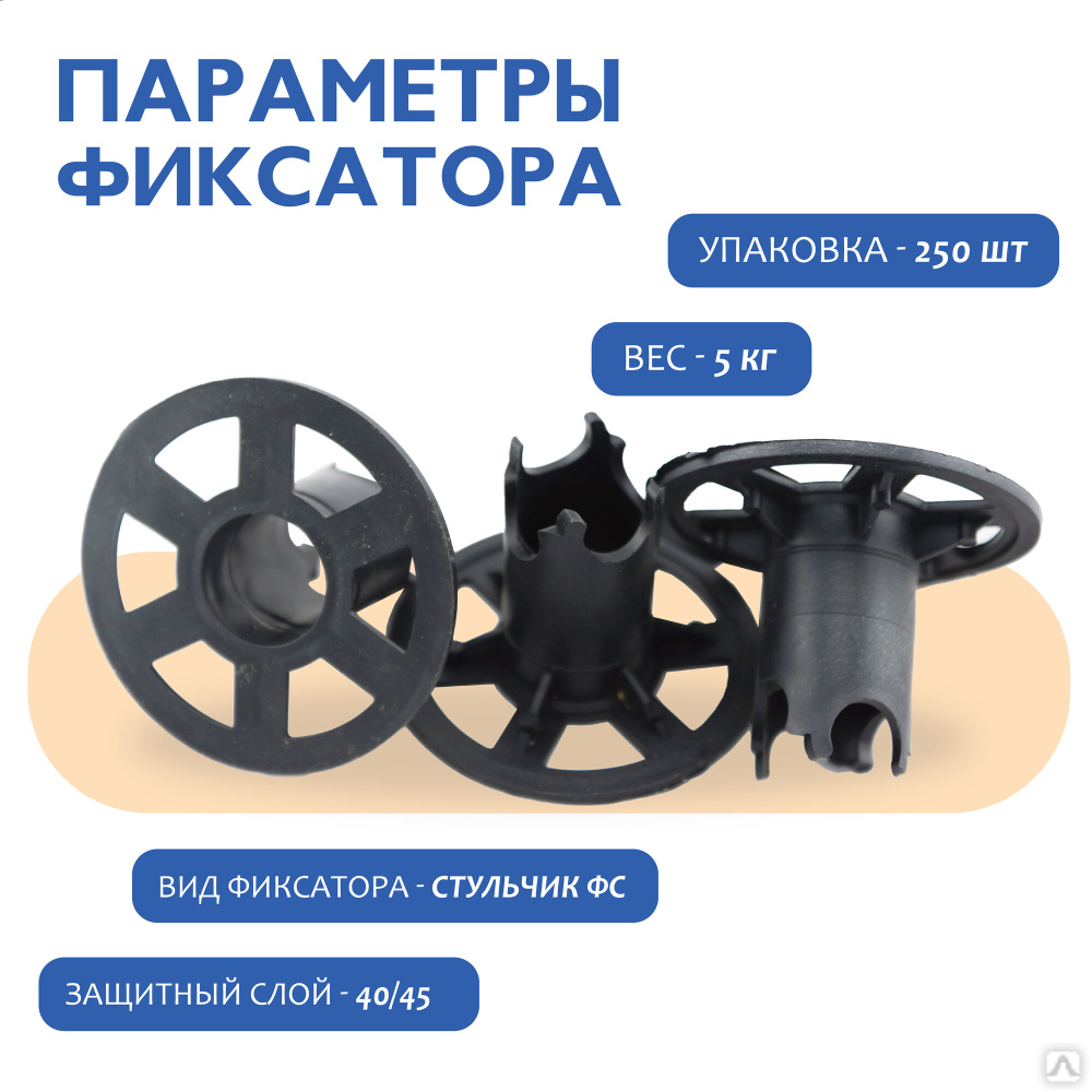 Купить фиксатор арматуры на сыпучие грунты ФС 40ук в Ростове-на-Дону